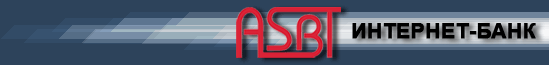 ASBT-4 Форма входа в систему